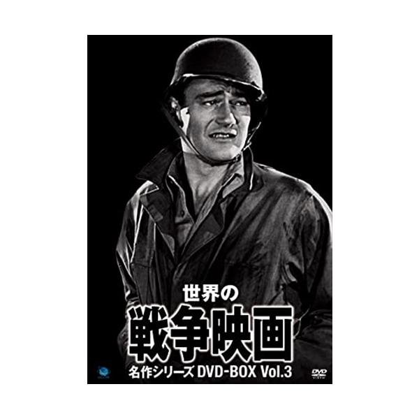 ★最安値に挑戦！迅速配送！★※商品により本社倉庫、第二倉庫、メーカー在庫に分かれます。納期遅れる場合もございます。世界の戦争映画のDVD化!戦闘機、潜水艦、戦車が戦場を駆けめぐる、戦争をテーマに描かれた壮大な人間ドラマ!＜仕様＞8DVD＜収...
