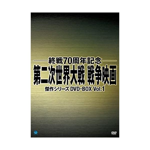★最安値に挑戦！迅速配送！★※商品により本社倉庫、第二倉庫、メーカー在庫に分かれます。納期遅れる場合もございます。第2次世界大戦を描いた戦争映画の傑作を集めたBOX第1弾。＜仕様＞8DVD＜収録内容＞名匠・スタールの『不死身の軍曹』のほか、...