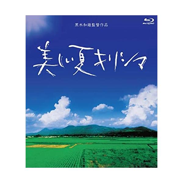 ★最安値に挑戦！迅速配送！★※商品により本社倉庫、第二倉庫、メーカー在庫に分かれます。納期遅れる場合もございます。黒木和雄監督の7回忌追悼を記念し、監督の実体験を元に描いた戦争レクイエム3部作の第2弾をリマスター化。＜仕様＞Blu-ray＜...