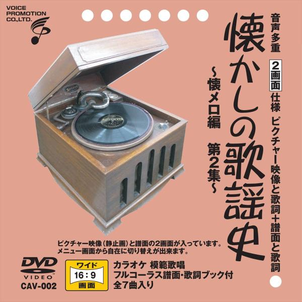 【発売日：2021年07月20日】認知症予防やストレス発散、健康のために良い日本の文化、カラオケ！心に残るヒット曲をDVDに収録！