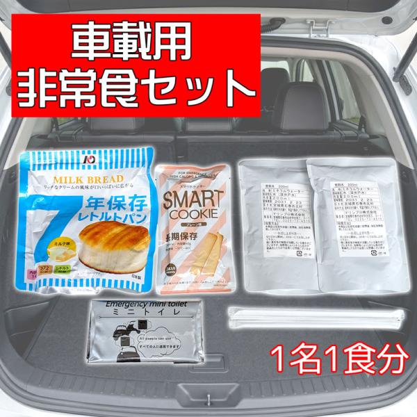 緊急時に備えるためのコンパクトな非常食(1名1食分)です