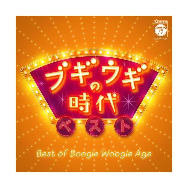 ＜収録予定曲＞1.東京ブギウギ / 笠置シヅ子2.恋のステップ / 笠置シヅ子（三笠静子）3.ラッパと娘 / 笠置シヅ子4.センチメンタル・ダイナ / 笠置シヅ子5.アイレ可愛や / 笠置シヅ子6.別れのブルース / 淡谷のり子7.雨のブル...