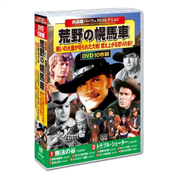 【発売日：2026年09月05日】戦いの火蓋が切られた大地！ 燃え上がる怒りの炎！ 完全無欠の西部劇映画傑作集！
