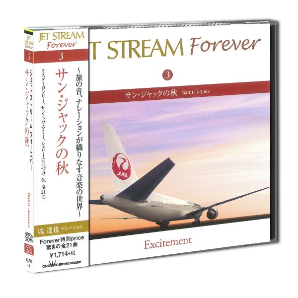 航空機“JET STREEM”をイメージしたイージーリスニングのコンピレーション。日本航空の協力によって誕生した企画で、ジェット・ストリーム・オーケストラによる優雅な演奏が楽しめる。城達也によるナレーション入り。1. ミスターロンリー(ナレ...