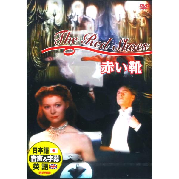 ★最安値に挑戦！迅速配送！★※商品により本社倉庫、第二倉庫、メーカー在庫に分かれます。納期遅れる場合もございます。※発売日後のお届けとなる場合もございます。＜仕様＞DVD＜収録内容＞製作国 / 年 : イギリス / 1948年収録時間:: ...