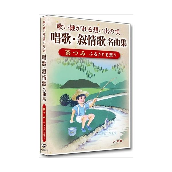 ★最安値に挑戦！迅速配送！★※商品により本社倉庫、第二倉庫、メーカー在庫に分かれます。納期遅れる場合もございます。※発売日後のお届けとなる場合もございます。カラオケで歌い、アコーディオンが奏でる世界に浸り、オルゴールの音色に心癒される。詩情...