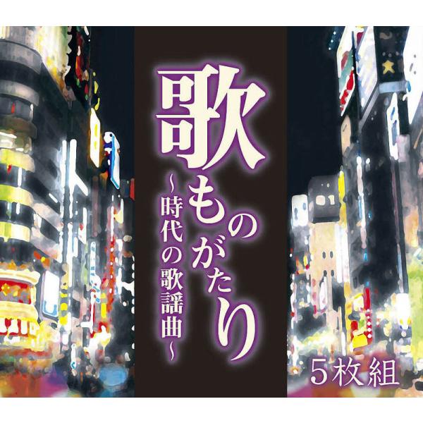 あの頃、元気がでる時代の歌謡曲があった…!!
