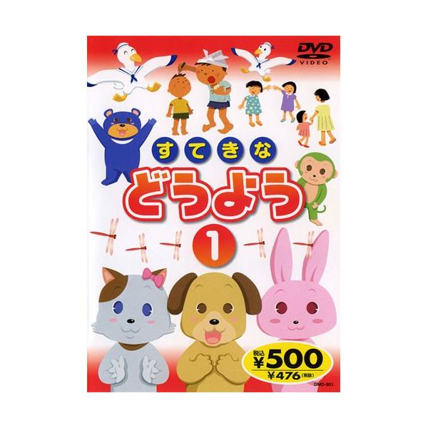 ★迅速配送・最安値に挑戦中！★【収録内容】1 あかとんぼ  ♪ゆうやけこやけのあかとんぼ・・・ 2 せいくらべ  ♪はしらのきずはおとどしの・・・ 3 十五夜お月さん  ♪じゅうごやおつきさんごきげんさん・・・ 4 かもめのすいへいさん  ...