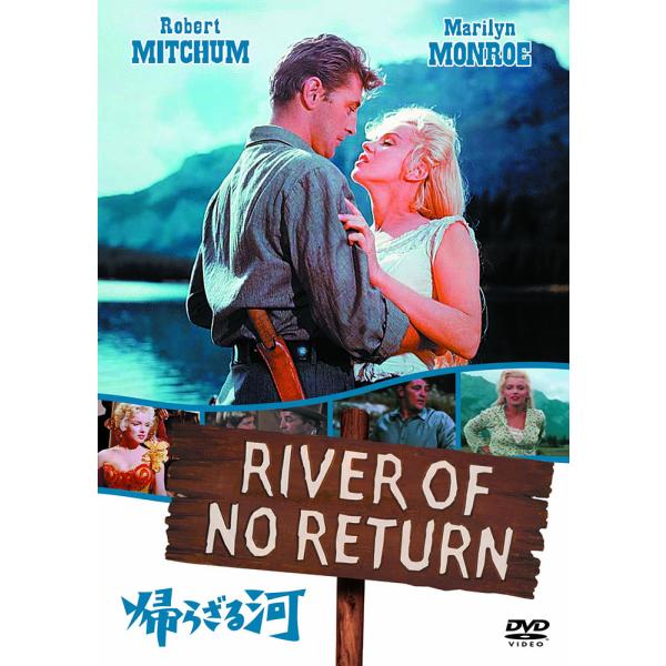 【発売日：2025年09月08日】マリリン・モンロー主演の西部劇