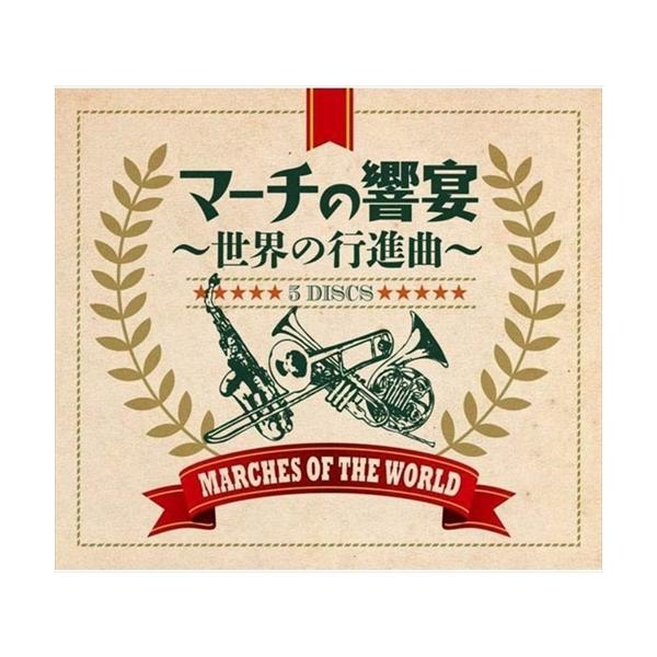 ＜収録予定曲＞Disc 11. 星条旗よ永遠なれ2. 美中の美3. サウンド・オフ4. 闘技士5. ライフル連隊6. 忠誠7. 雷神8. ワシントン・ポスト9. 士官候補生10. オン・パレード11. 自由の鐘12. マンハッタン・ビーチ1...