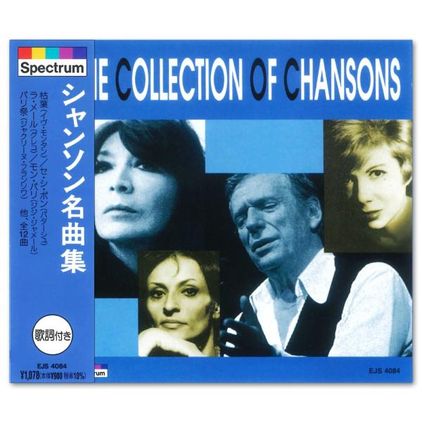 古き良きパリの息吹を感じるシャンソン名曲集！イヴ・モンタン「枯葉」、ジャクリーヌ・フランソワ「パリのお嬢さん」「バラ色の人生」、グレコ「パリの空の下」、他全１２曲収録。シャンソンファンからビギナーまで、誰もが楽しめるシャンソンの名曲が勢揃い...