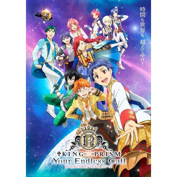 【発売日：2025年08月20日】『KING OF PRISM-Your Endless Call-み~んなきらめけ!プリズム☆ツアーズ』より