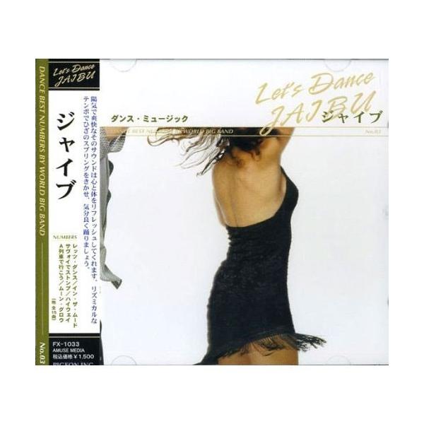 陽気で爽快なそのサウンドは心と体をリフレッシュしてくれます。リズミカルなテンポでひざのスプリングをきかせ、気分よく踊りましょう。 【収録曲】1. レッツ・ダンス(ポール・ランマン＆ヒズ・バンド) 2. イン・ザ・ムード(グレン・ミラー楽団)...