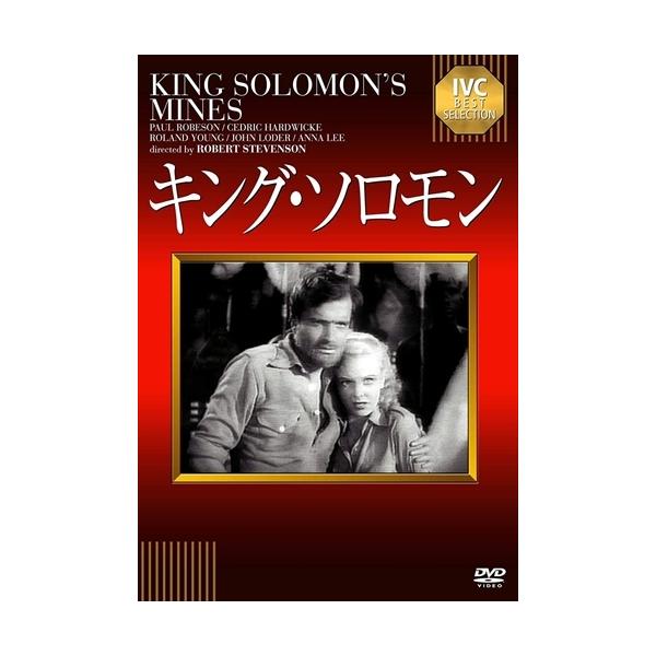 【発売日：2025年10月02日】★最安値に挑戦！迅速配送！★※商品により本社倉庫、第二倉庫、メーカー在庫に分かれます。納期遅れる場合もございます。後に『キング・ソロモンの秘宝』(85)など、何度もリメイクされた名作[内容]行方不明の弟と、...