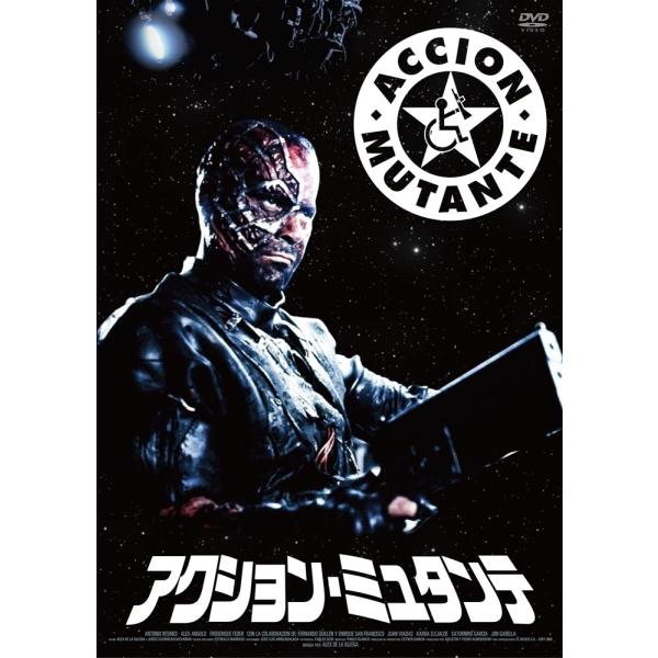 【発売日：2026年08月05日】超鬼才アレックス・デ・ラ・イグレシア