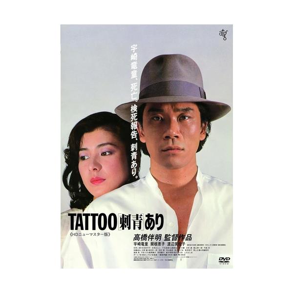 ★最安値に挑戦！迅速配送！★※商品により本社倉庫、第二倉庫、メーカー在庫に分かれます。納期遅れる場合もございます。※発売日後のお届けとなる場合もございます。[解説&amp;ストーリー]宇崎竜童、死亡。検死報告、刺青あり。/日本中を震撼させた...