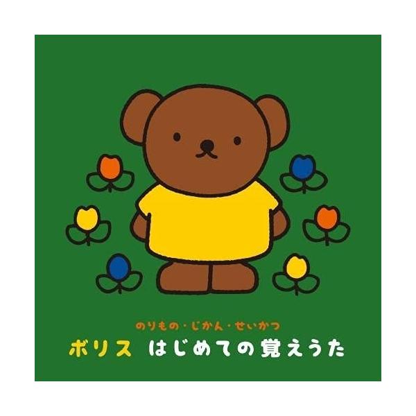 ＜収録予定曲＞※曲目・曲順には変更の可能性がございます。(だいすきのりもの)1.はたらくくるま・12.はたらくくるま・23.はたらくくるま・34.ジューキーズ こうじちゅう!5.おぼえよう! しんかんせん(時間のかんかく)6.パタパタママ7...