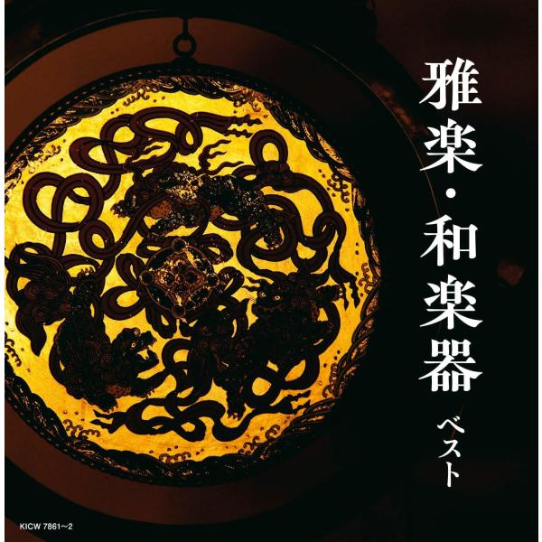 【発売日：2026年05月13日】知っておきたい日本の音楽と、響きを集めました。
