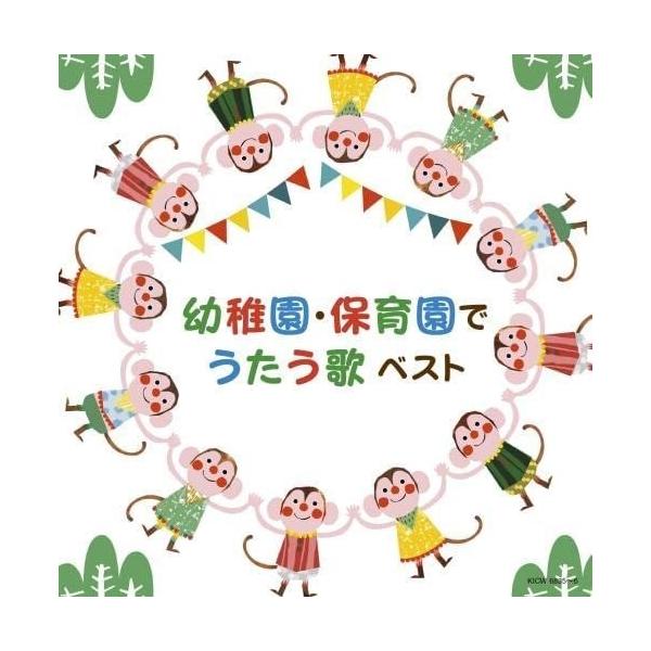＜収録予定曲＞ディスク： 11 せんせいとおともだち2 あくしゅでこんにちは3 ちょうちょう4 チューリップ5 おはながわらった6 こいのぼり7 おかあさん8 大きな古時計9 かたつむり10 あめふりくまのこ11 たなばたさま12 うみ13...