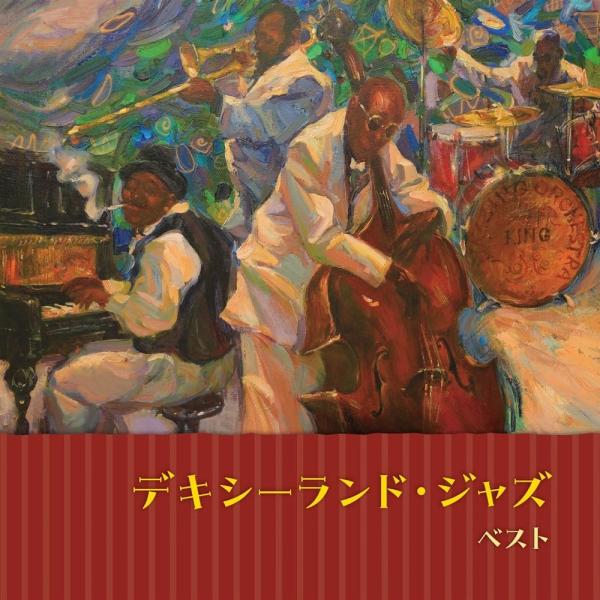 【発売日：2025年05月14日】これぞジャズの原点！