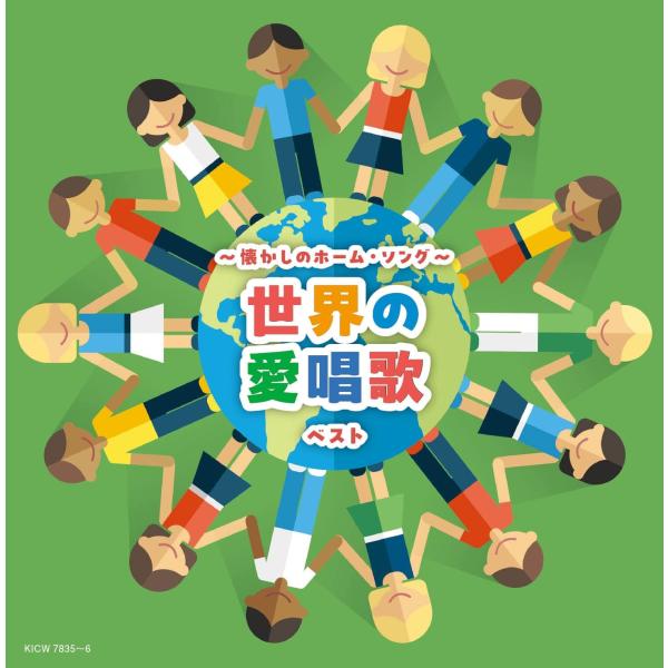 【発売日：2026年05月13日】聞けば一緒に歌いたくなる、そんな昔懐かしい歌のアルバム