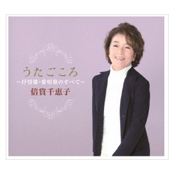 ＜収録予定曲＞ディスク： 11忘れな草をあなたに2さくら貝の歌3白い花の咲く頃4あざみの歌5夏の思い出6鈴懸の径7島原地方の子守唄8遠くへ行きたい9山のけむり10雪の降る街を11北帰行12ふれあい13四季の歌14星に祈りを15白いブランコ1...