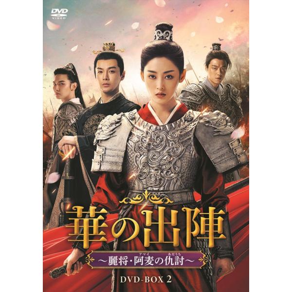 戦場を駆け巡るヒロインの生き様を鮮烈に彩る。