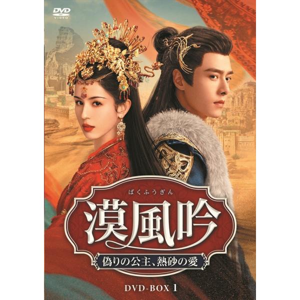 感動と興奮のロマンス時代劇！！