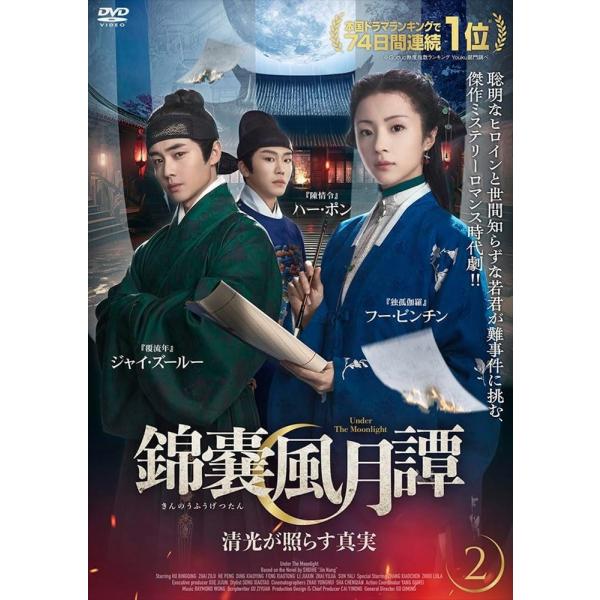 【発売日：2026年10月02日】傑作ミステリーロマンス時代劇！
