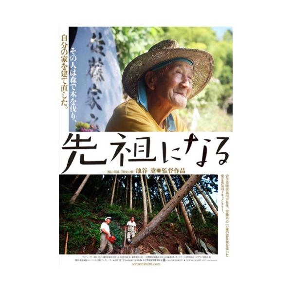 ★迅速配送・最安値に挑戦中！★大ヒット作『蟻の兵隊』の池谷薫監督最新作！＜解説＞家が流されたらまた建てればいい　大昔から人はそうやってこの土地で生きてきた...本作は、中国残留日本兵の悲劇を描いた傑作ドキュメンタリー『蟻の兵隊』が異例のロン...