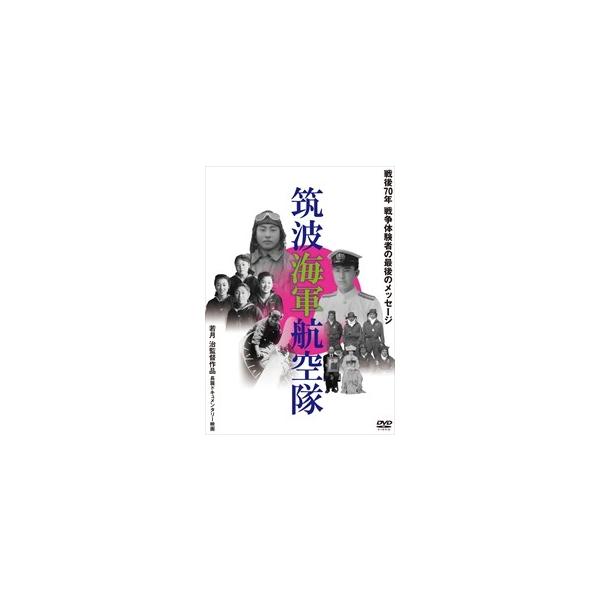 ★最安値に挑戦！迅速配送！★※商品により本社倉庫、第二倉庫、メーカー在庫に分かれます。納期遅れる場合もございます。＜仕様＞DVD＜収録内容＞体裁：カラー／16：９ ビスタ／片面１層／本編 99分+特典 21分／字幕：１.聴覚障害者対応日本語...