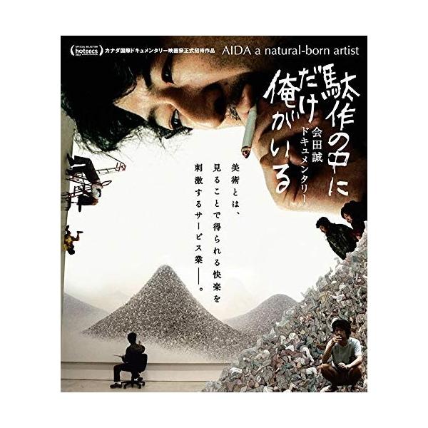 ★最安値に挑戦！迅速配送！★※商品により本社倉庫、第二倉庫、メーカー在庫に分かれます。納期遅れる場合もございます。＜仕様＞Blu-ray＜収録内容＞出演: 会田誠監督: 渡辺正悟形式: ワイドスクリーン言語: 日本語字幕: 英語リージョンコ...
