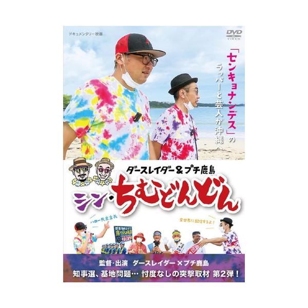 ★最安値に挑戦！迅速配送！★※商品により本社倉庫、第二倉庫、メーカー在庫に分かれます。納期遅れる場合もございます。※発売日後のお届けとなる場合もございます。＜仕様＞1DVD＜収録内容＞●規格カラー16：9 LB片面2層本編 98分+特典字幕...