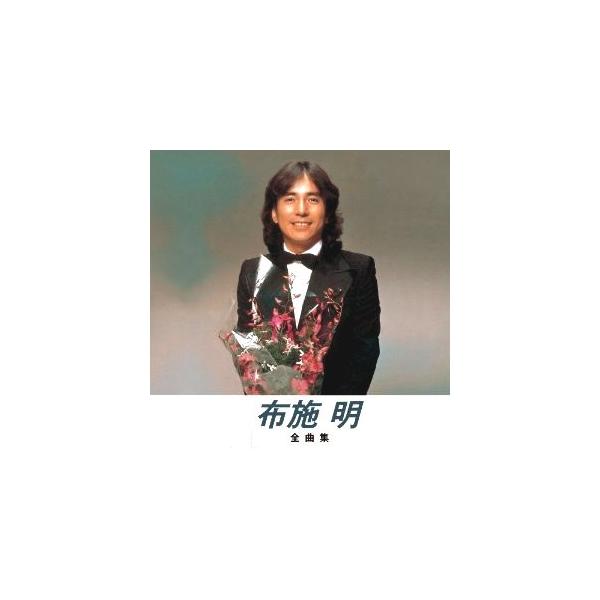 好評のキング1600シリーズ第3期、12曲入りお手頃価格のベスト盤です。一般CD店では販売しておりません。＜収録曲＞ 1. おもいで2. 霧の摩周湖3. 恋4. 愛の園5. そっとおやすみ6. 何故7. 積木の部屋8. 愛の詩を今あなたに9...