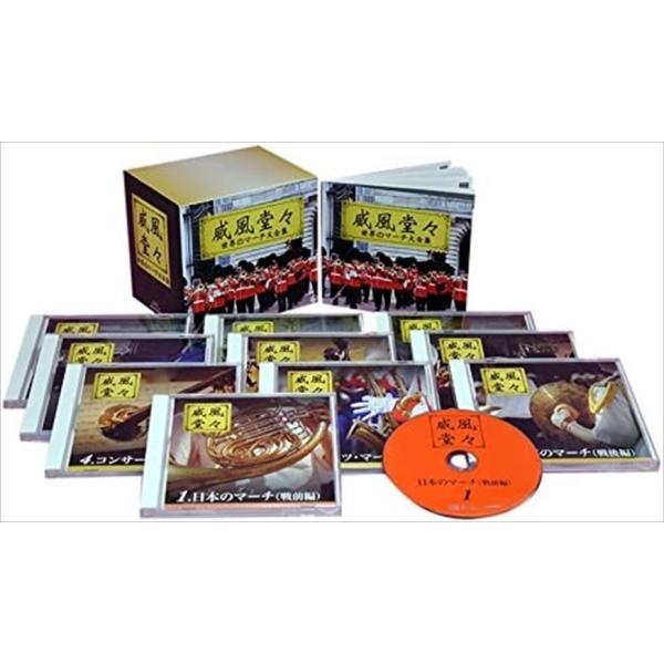 ＜収録予定曲＞DISC. 1 日本のマーチ [戦前編]1. 陸軍分列行進曲2. 行進曲「海の進軍」3. 君が代行進曲4. 黄海海戦記念行進曲 (「黄海の大捷」「勇敢なる水兵」入り)5. 艦隊の威容6. 連合艦隊行進曲7. 行進曲「愛国」8....