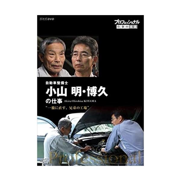 ★最安値に挑戦！迅速配送！★※商品により本社倉庫、第二倉庫、メーカー在庫に分かれます。納期遅れる場合もございます。※発売日後のお届けとなる場合もございます。彼らが持つ、仕事と生き方に対する確固たる「流儀」に学ぶ! !＜仕様＞DVDEAN :...