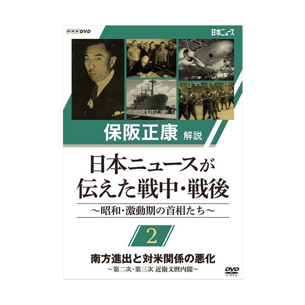 ★最安値に挑戦！迅速配送！★※商品により本社倉庫、第二倉庫、メーカー在庫に分かれます。納期遅れる場合もございます。＜仕様＞DVD＜収録内容＞出演: 保阪正康形式: ドルビーリージョンコード: リージョン2ディスク枚数: 1販売元: NHKエ...