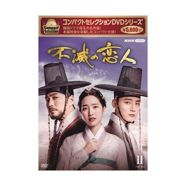 ★最安値に挑戦！迅速配送！★※商品により本社倉庫、第二倉庫、メーカー在庫に分かれます。納期遅れる場合もございます。※発売日後のお届けとなる場合もございます。＜仕様＞5DVD＜収録内容＞韓国ドラマ／セル／本編657分+特典映像12分／16:9...