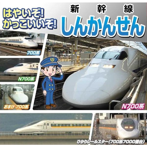 ★最安値に挑戦！迅速配送！★※商品により本社倉庫、第二倉庫、メーカー在庫に分かれます。納期遅れる場合もございます。※発売日後のお届けとなる場合もございます。新幹線を紹介する鉄道DVD。東海道・山陽新幹線を走行している新幹線が大集合!・N70...