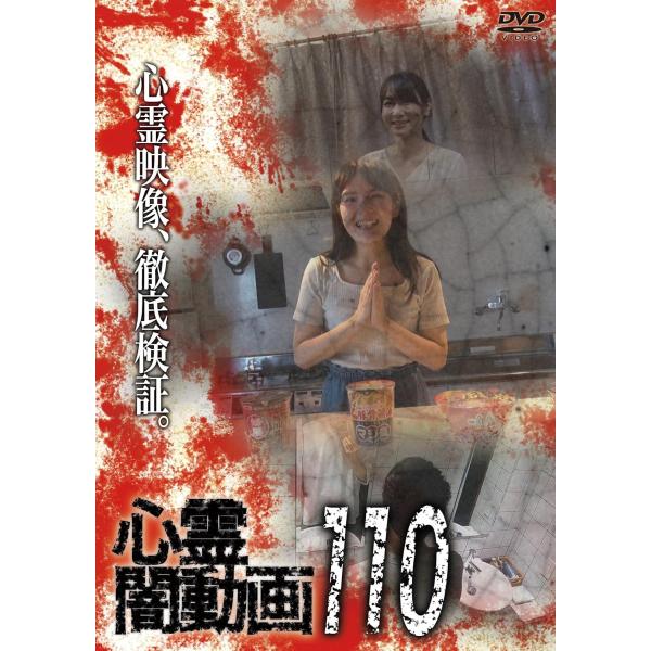 【発売日：2026年04月03日】究極の恐怖映像集！