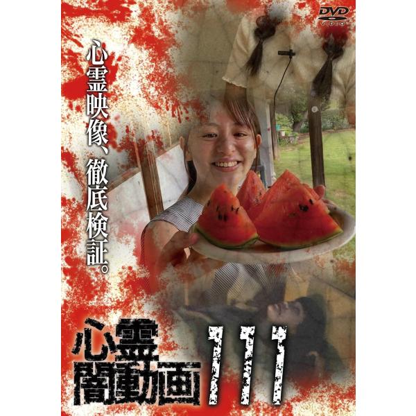 【発売日：2026年05月02日】究極の恐怖映像集！