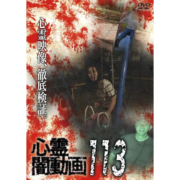 【発売日：2026年07月03日】究極の恐怖映像集！
