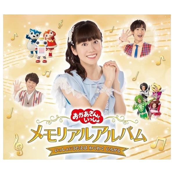 ＜収録予定曲＞全35曲1 まほうのラララ♪2 ブンブンにじいろカー3 わらいごえがヨ~デルね4 あおうよ!5 まほうのくつ6 まあるいせかい7 ふゆのあいだ8 そよかぜスニーカー9 ぱんぱかぱんぱんぱーん10 おまめ戦隊ビビンビ?ン11 も...