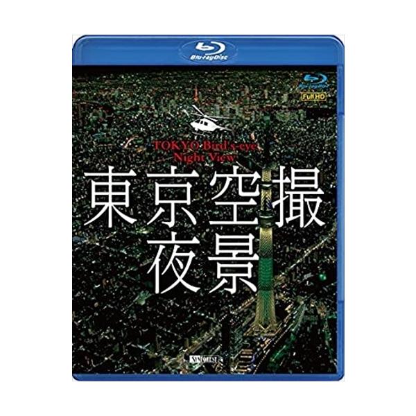 ★最安値に挑戦！迅速配送！★※商品により本社倉庫、第二倉庫、メーカー在庫に分かれます。納期遅れる場合もございます。夢のプライベートフライトで、極上の「東京夜景」をひとり占め。＜仕様＞Blu-rayEAN : 4945977600203メディ...