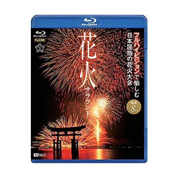 ★最安値に挑戦！迅速配送！★※商品により本社倉庫、第二倉庫、メーカー在庫に分かれます。納期遅れる場合もございます。秋田の「大曲全国花火競技大会」、新潟の「長岡まつり大花火大会」など＜仕様＞Blu-rayEAN : 4945977600074...