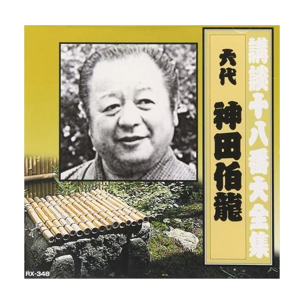 ★最安値に挑戦中！迅速配送！★聴衆を魅了する芸術的な話芸＜仕様＞CD＜収録予定曲＞●1.河内山宗俊 質屋の巻●2.河内山宗俊 玄関先の巻■発売日：品番：RX-348-ARC　JAN：4961523353485発売元：ARC