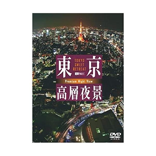 ★最安値に挑戦！迅速配送！★※商品により本社倉庫、第二倉庫、メーカー在庫に分かれます。納期遅れる場合もございます。眼下に見下ろす喧騒は、やがて光の海へと変わる…。＜仕様＞DVDEAN : 4945977201103製造元リファレンス : S...