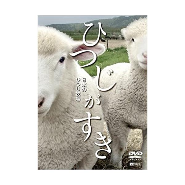 ★最安値に挑戦！迅速配送！★※商品により本社倉庫、第二倉庫、メーカー在庫に分かれます。納期遅れる場合もございます。史上初の「ひつじが主役の“全編実写"映像集」ついに完成!＜仕様＞DVDEAN : 4945977201202製造元リファレンス...