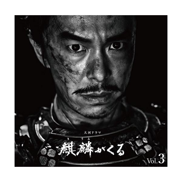 ＜収録予定曲＞【収録曲】1 麒麟がくる メインテーマ (ハリウッド・ミックス Ver.) Warrior Past (Hollywood Mix Version)2 大きな国 Big Country3 智将 The General4 希求 ...