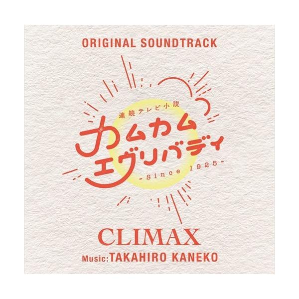 ＜収録予定曲＞1.カムカムエヴリバディの走馬燈2.The Stolen Minutes3.恋心 (Climax Ver.)4.What is Modern (Climax Ver.)5.狸ばやし in US6.空から見守っているよ7.素晴ら...